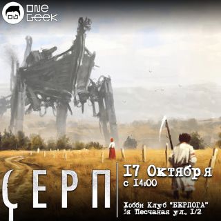 СЕРП, настольная игра - Берсерк. Коллекционная стратегическая игра в ...